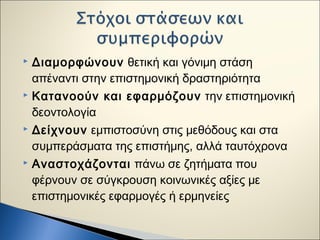 Το Πείραμα στην Εκπαιδευτική Διαδικασία | PPT