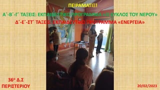 PEIRAMATIX_2023.pptx