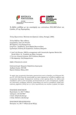 ΜΟΥ ΠΕΘΑΝΕΣ | PDF