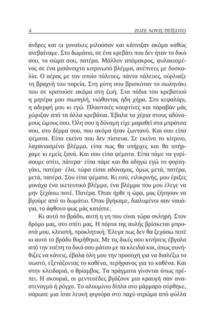 ΜΟΥ ΠΕΘΑΝΕΣ | PDF