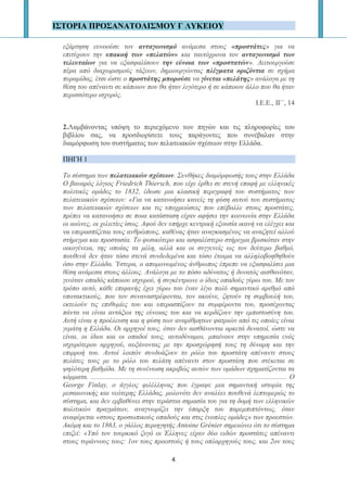 ΠΕΛΑΤΕΙΑΚΑ ΔΙΚΤΥΑ ΕΠΙ ΤΟΥΡΚΟΚΡΑΤΙΑΣ | PDF