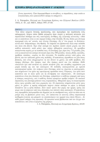 ΠΕΛΑΤΕΙΑΚΑ ΔΙΚΤΥΑ ΕΠΙ ΤΟΥΡΚΟΚΡΑΤΙΑΣ | PDF