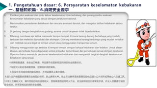Pelatihan keselamatan kebakaran PPT消防安全培训PPT.pptx