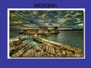 Peloponisos | PPT
