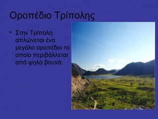 Peloponisos | PPT