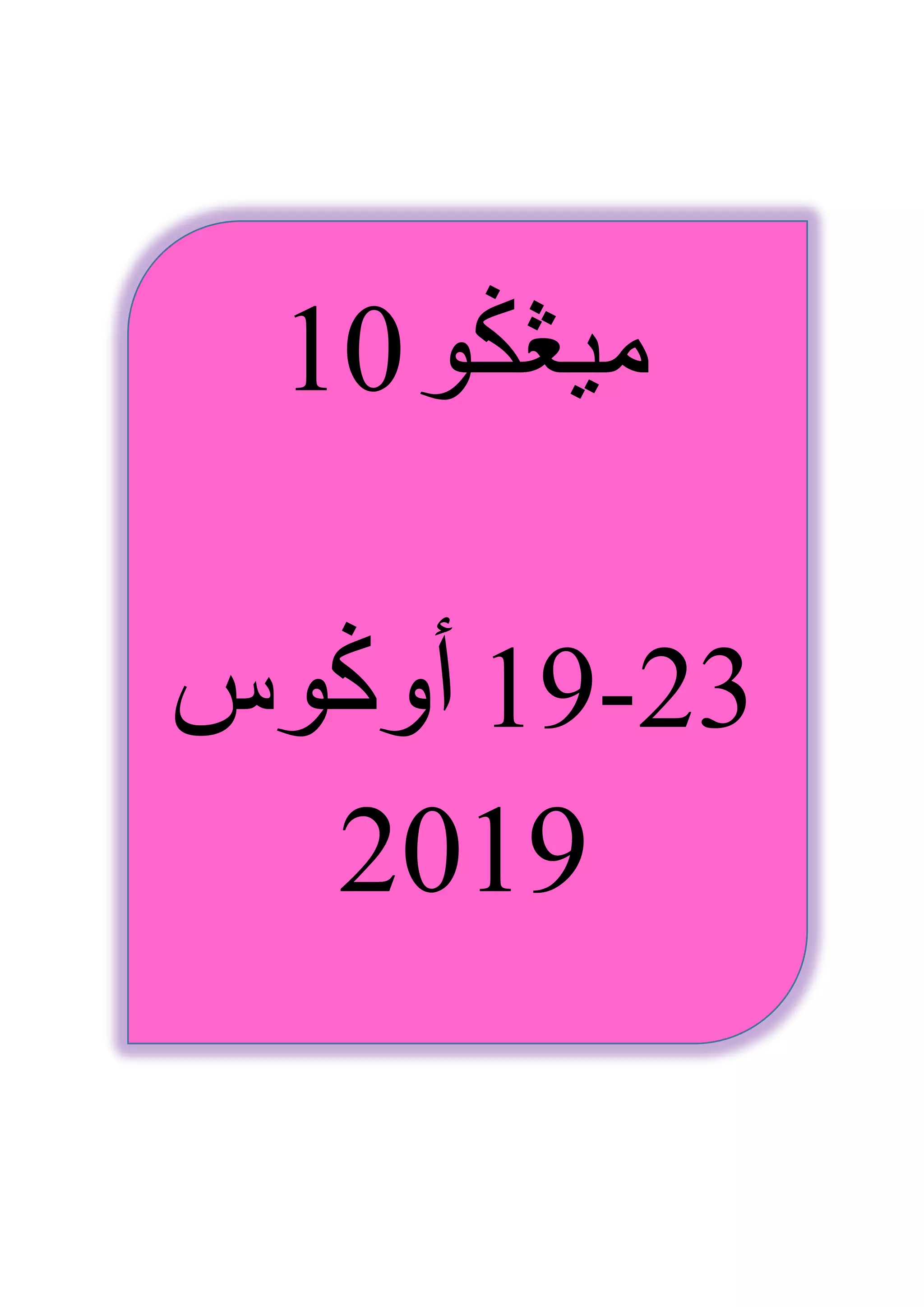 Pembahagi rph pi | DOCX