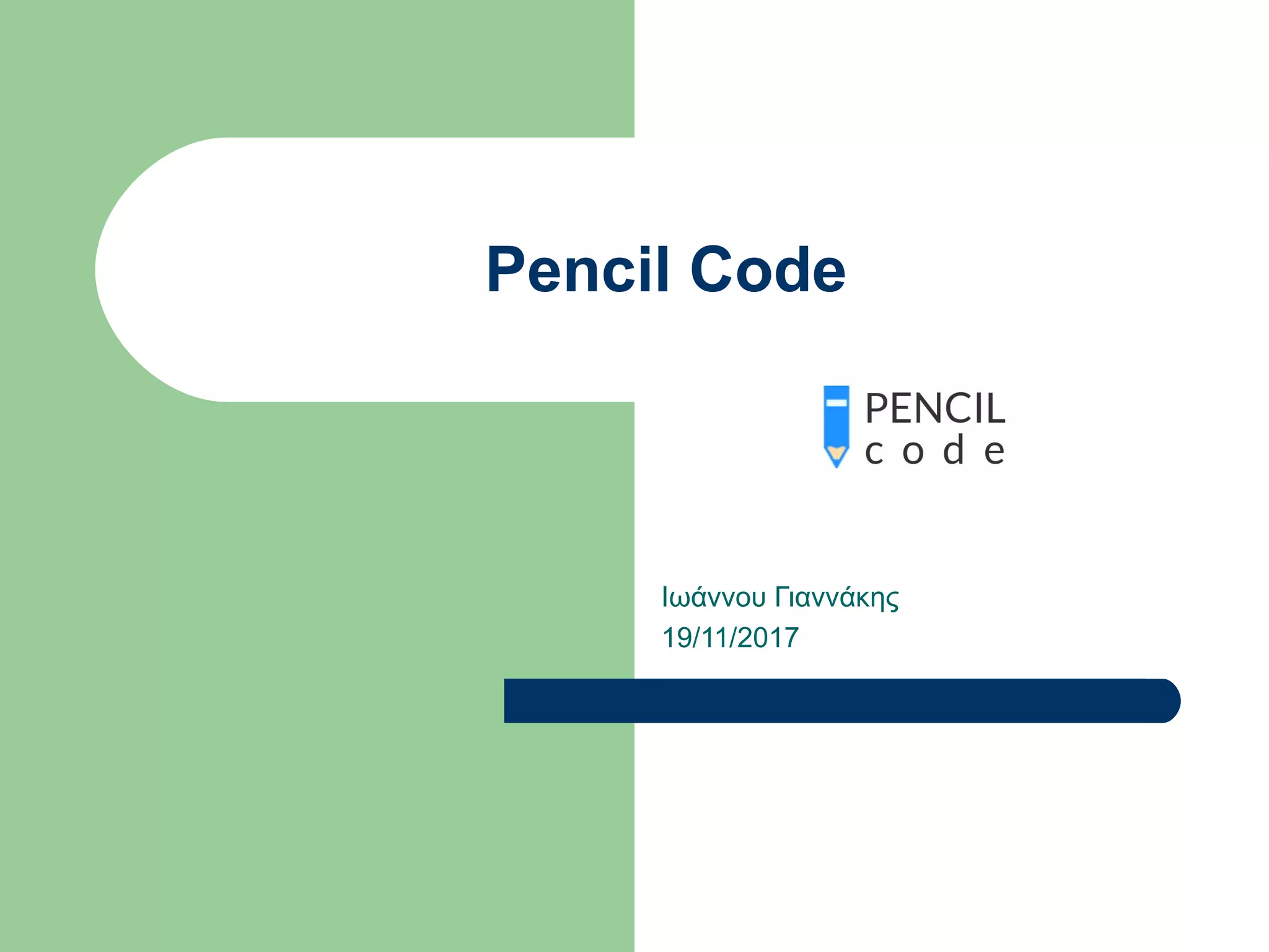Pencil code | PPT