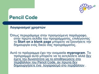 Pencil code | PPT