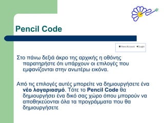Pencil code | PPT