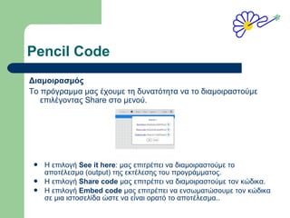 Pencil code | PPT