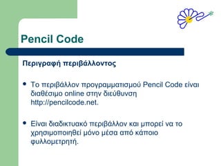 Pencil code | PPT