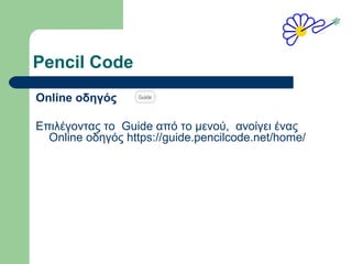 Pencil code | PPT