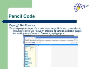 Pencil code | PPT