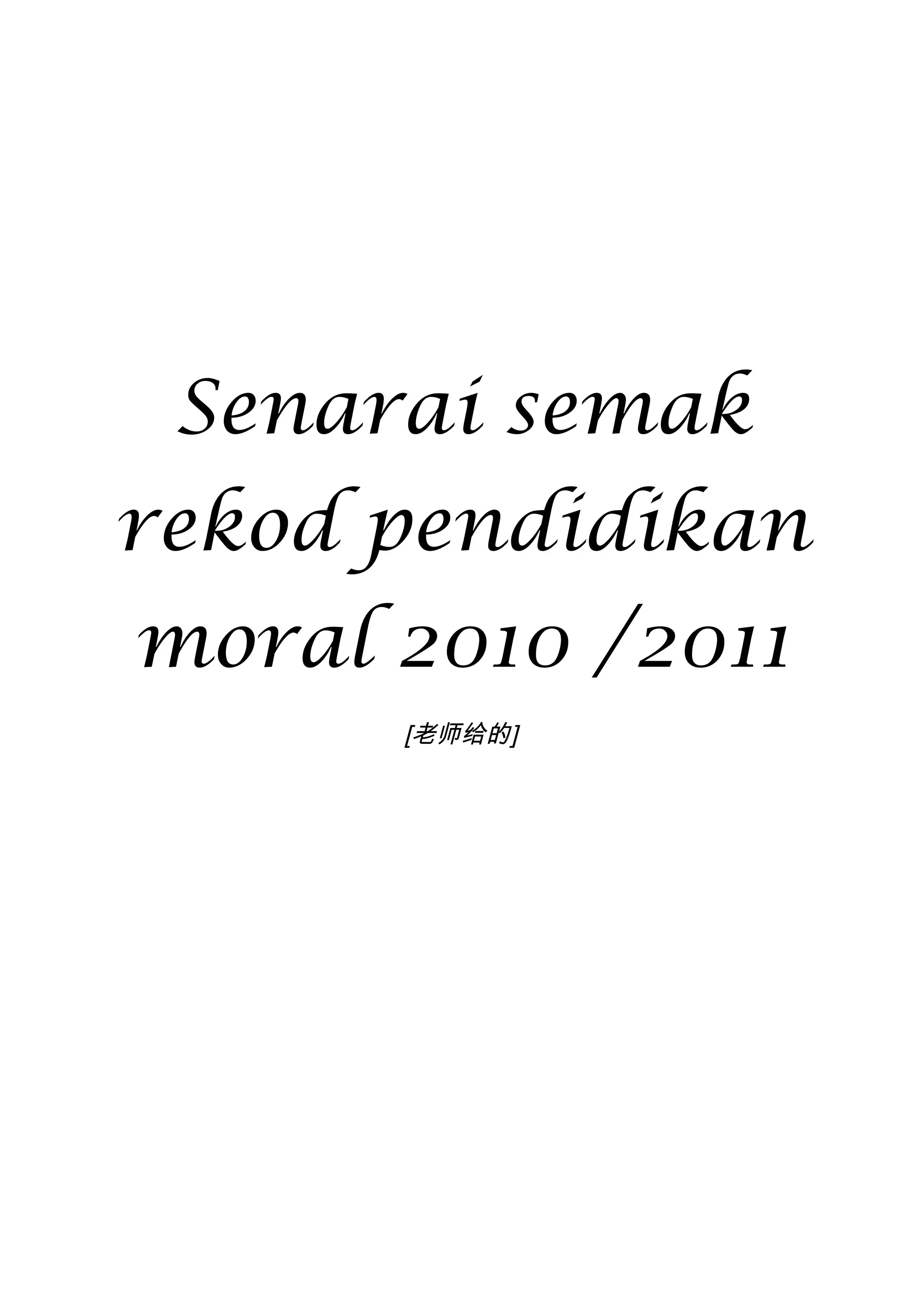 Pendidikan moral-folio-2010-or-2011 | DOC
