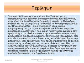 Penelope Delta | PPTX