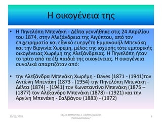 Penelope Delta | PPTX