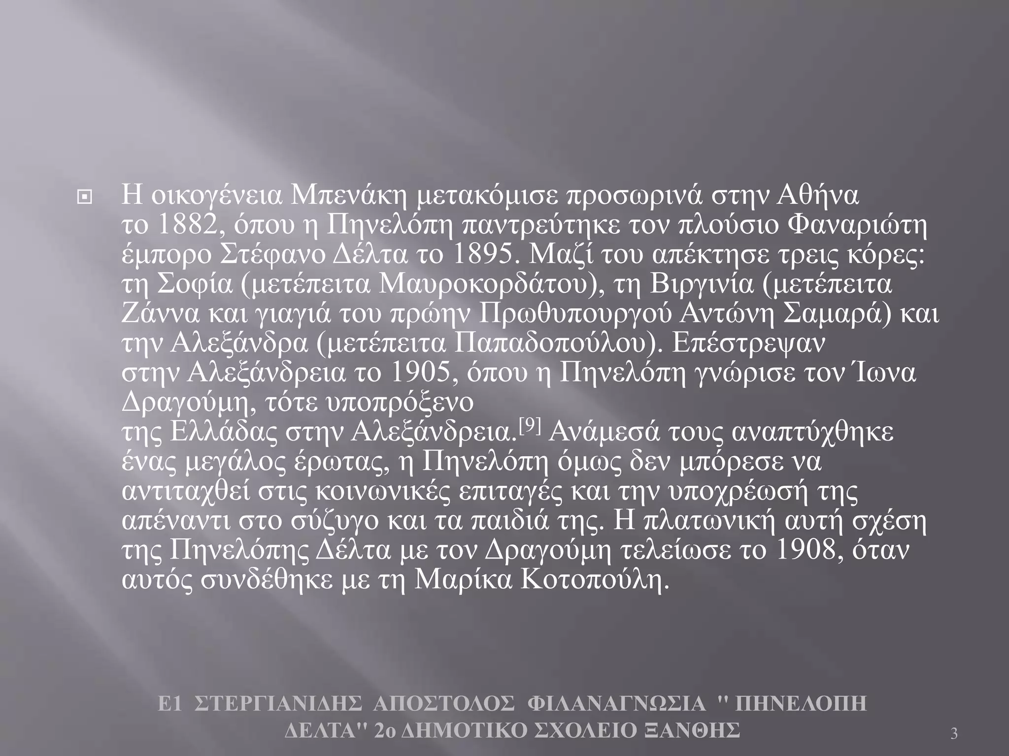 Penelope Delta | PPTX