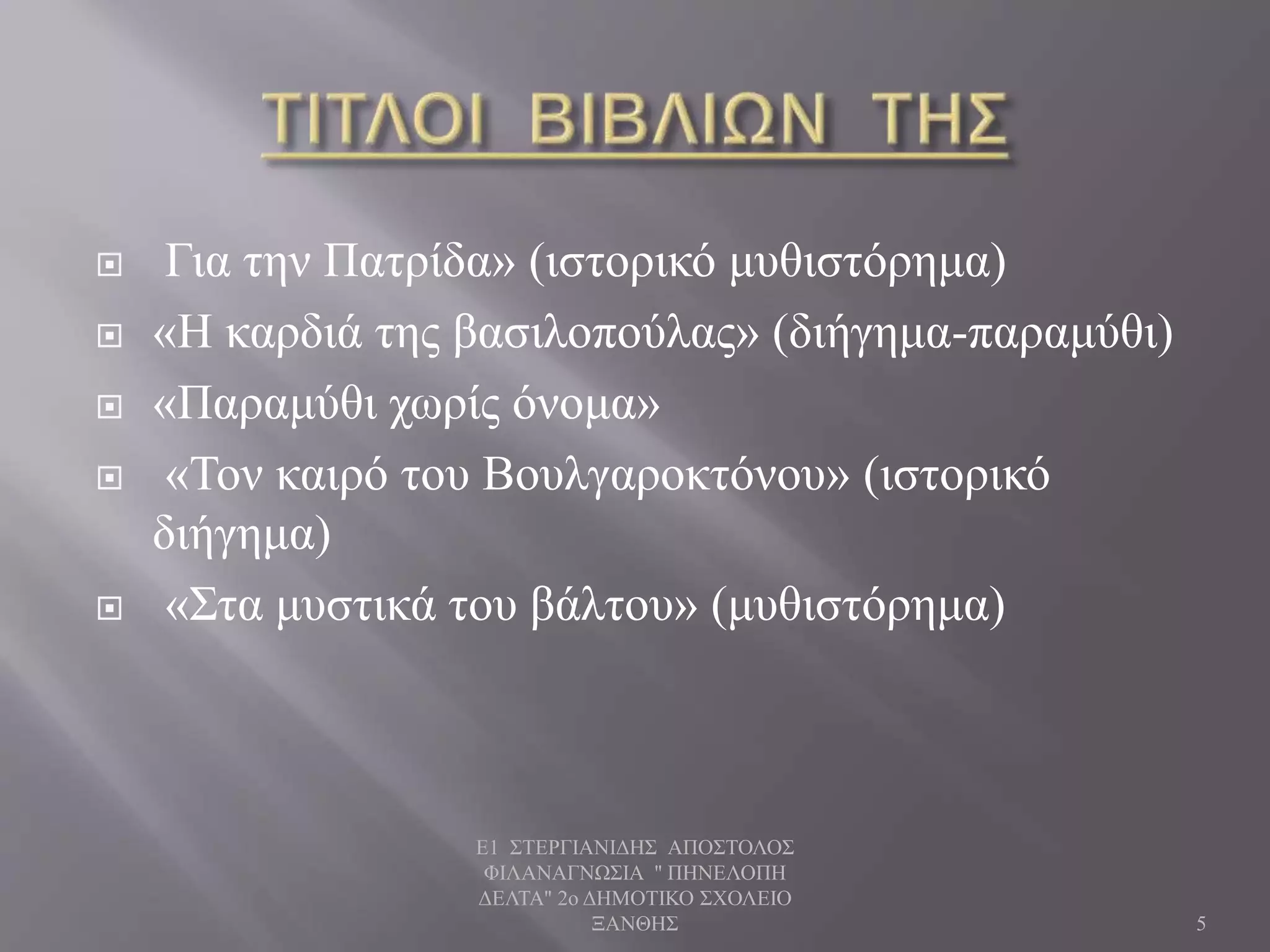 Penelope Delta | PPTX