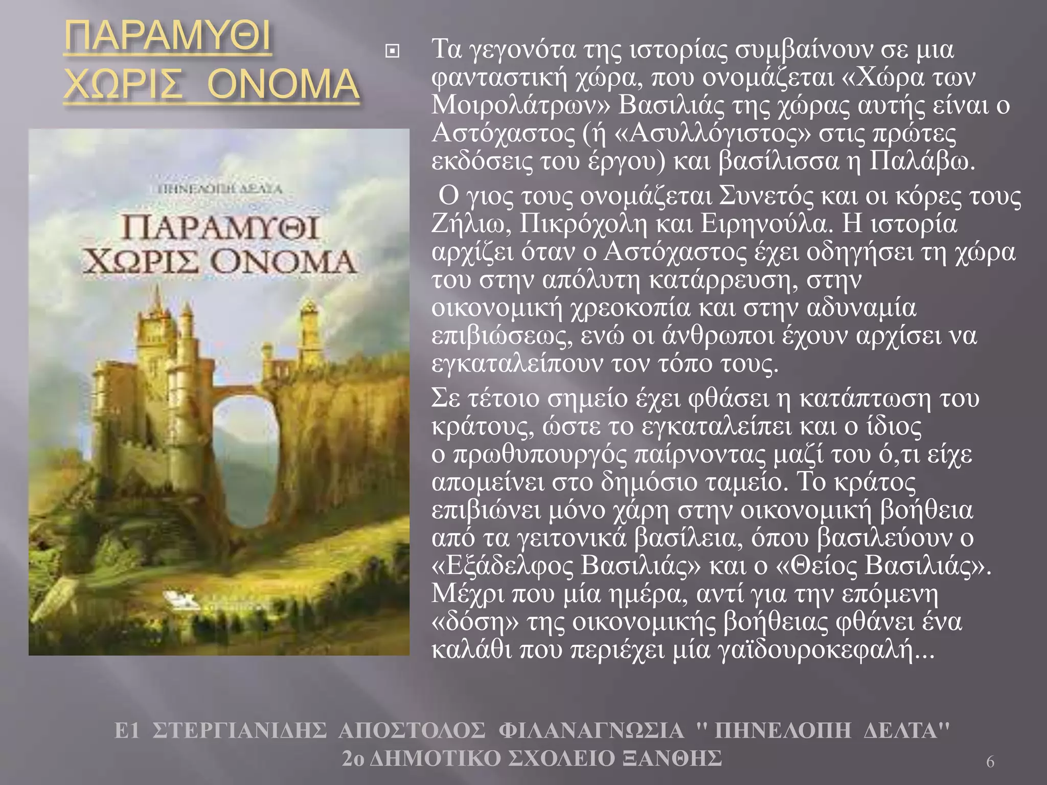 Penelope Delta | PPTX