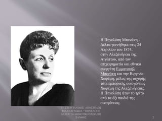 Penelope Delta | PPTX