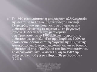 Penelope Delta | PPTX