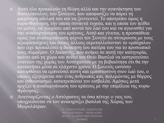 Penelope Delta | PPTX