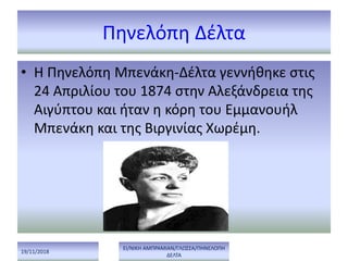 Penelope delta | PPT