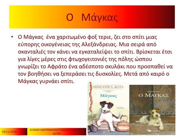 Penelope delta | PPT