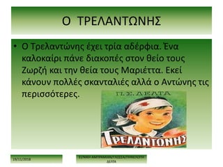 Penelope delta | PPT