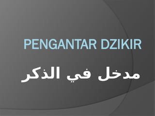 PENGANTAR DZIKIR SUPAYA LEBIH DEKAT KEPADA ALLAH.pptx