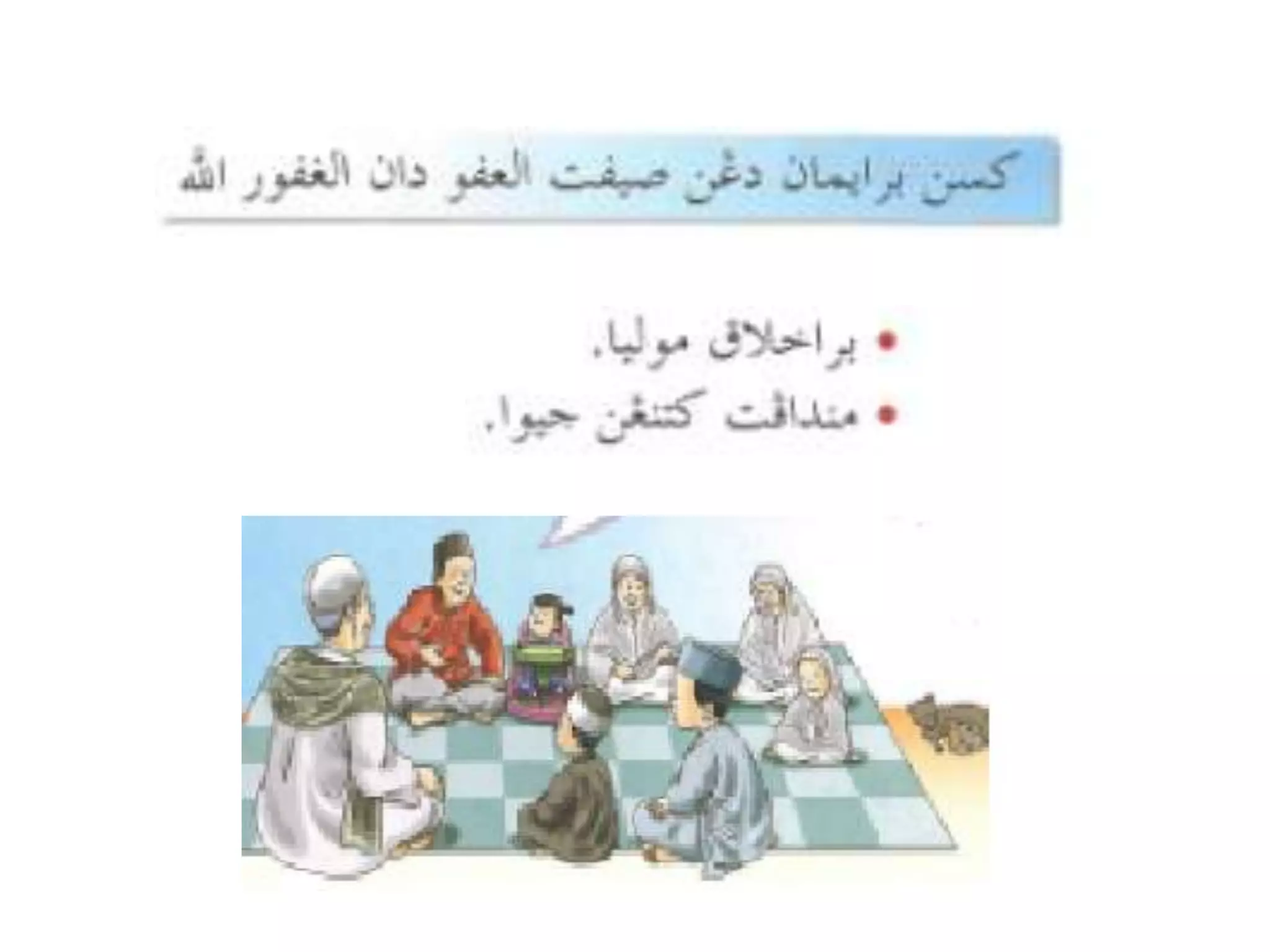 Nama Allah - al-Afuw | PPT