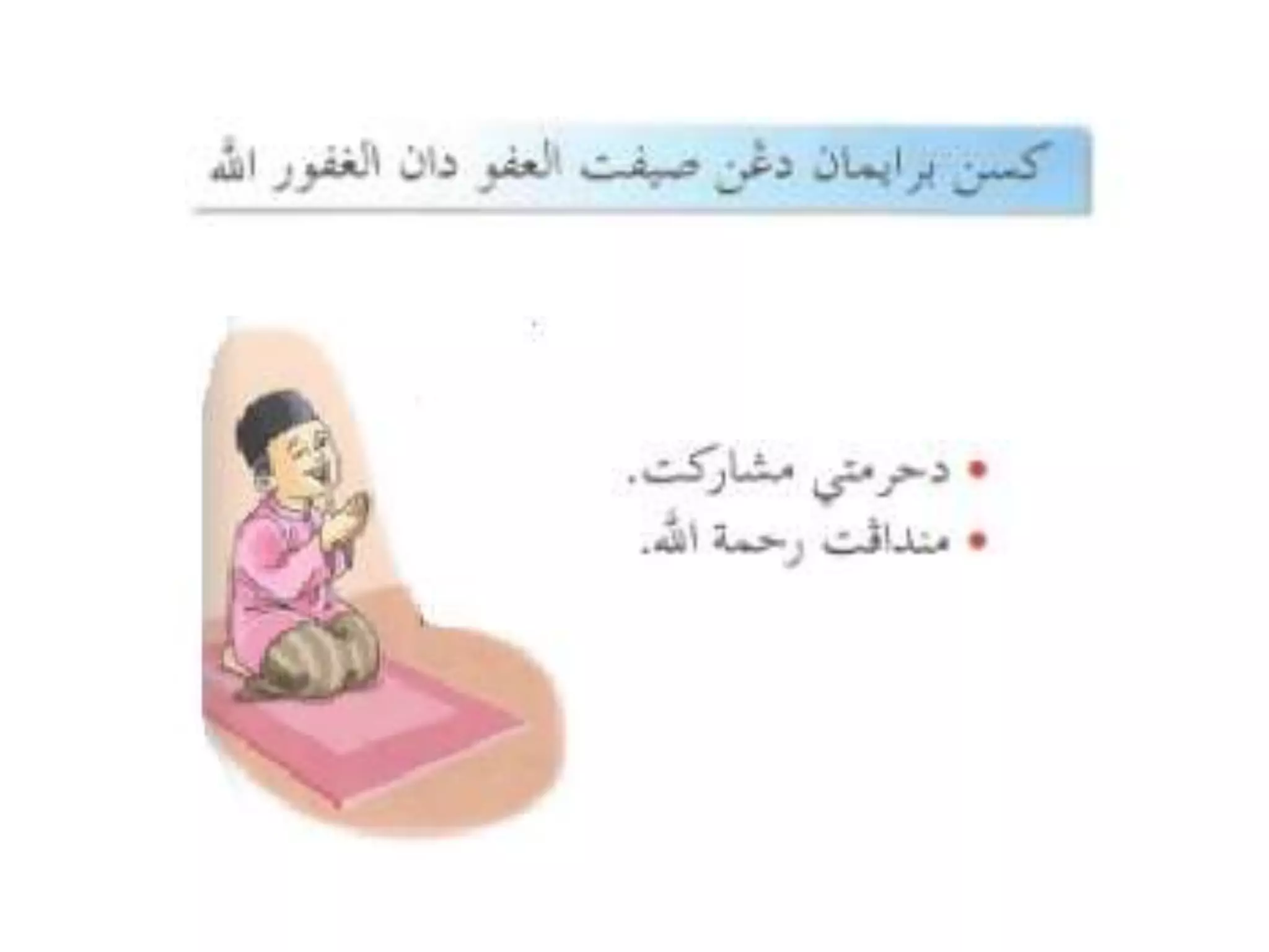 Nama Allah - al-Afuw | PPT