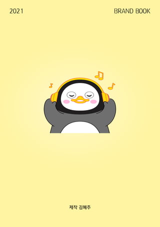 Pengsoo Brandbook | PDF