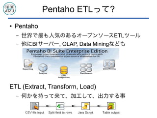 Pentaho ETL@DevLOVE関西 | PPT