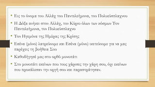 Οι πέντε στύλοι του Ισλάμ | PPTX