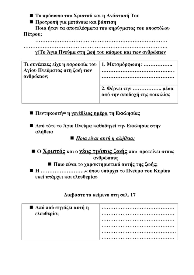 Pentikosth | PDF