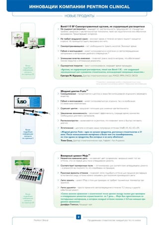 Pentron clinical | PDF