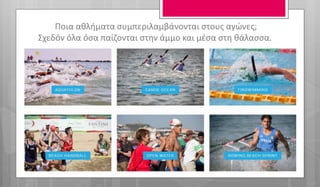 ΑΝΘΡΩΠΟΙ ΚΑΙ ΠΟΛΙΤΙΣΜΟΙ ΣΤΗΝ ΜΕΣΟΓΕΙΟ | PPTX