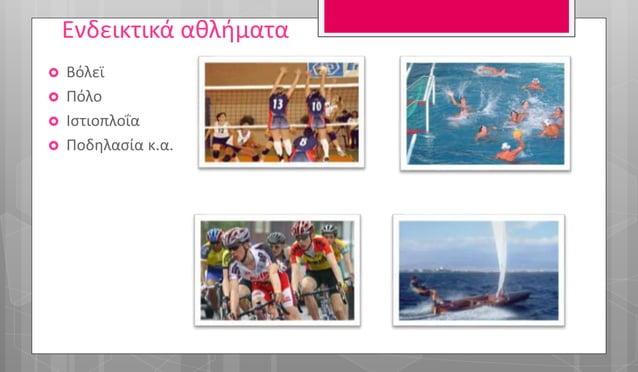 ΑΝΘΡΩΠΟΙ ΚΑΙ ΠΟΛΙΤΙΣΜΟΙ ΣΤΗΝ ΜΕΣΟΓΕΙΟ | PPTX