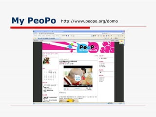 Peo Po 瞳夢工場陳宏銘 | PPT