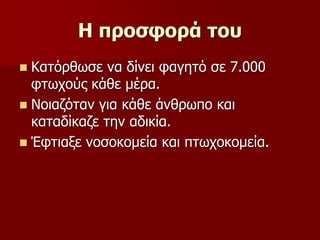 Οι τρεις Ιεράρχες | PPT