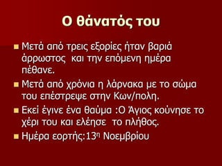 Οι τρεις Ιεράρχες | PPT