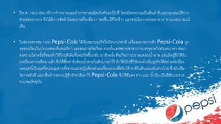 Pepsi doc | PPTX