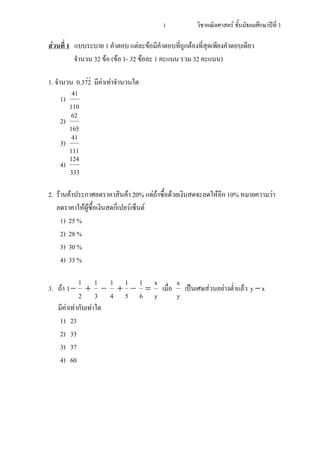 Per o-net math3 | PDF