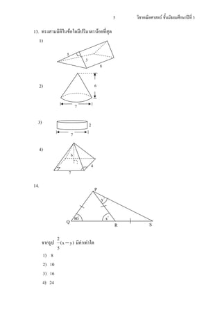 Per o-net math3 | PDF