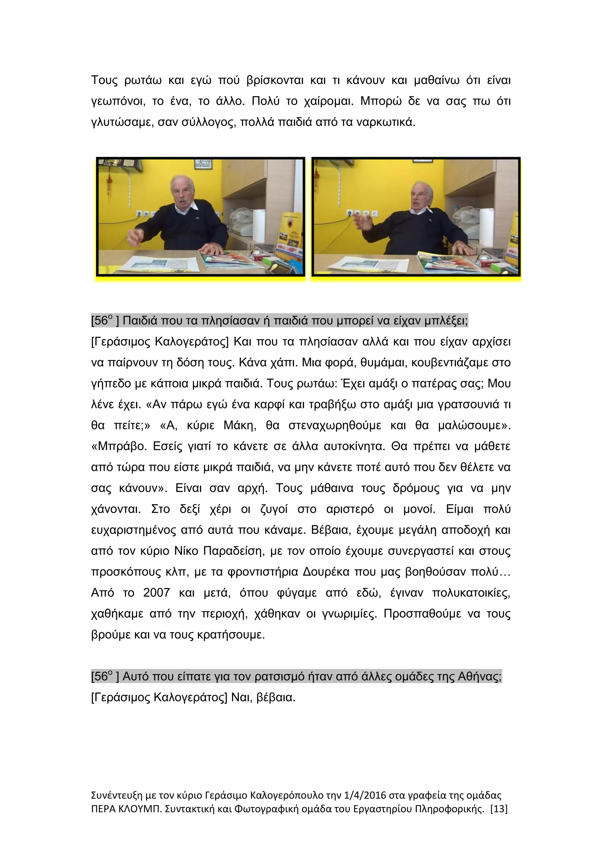 Pera club - kalogeratos | PDF