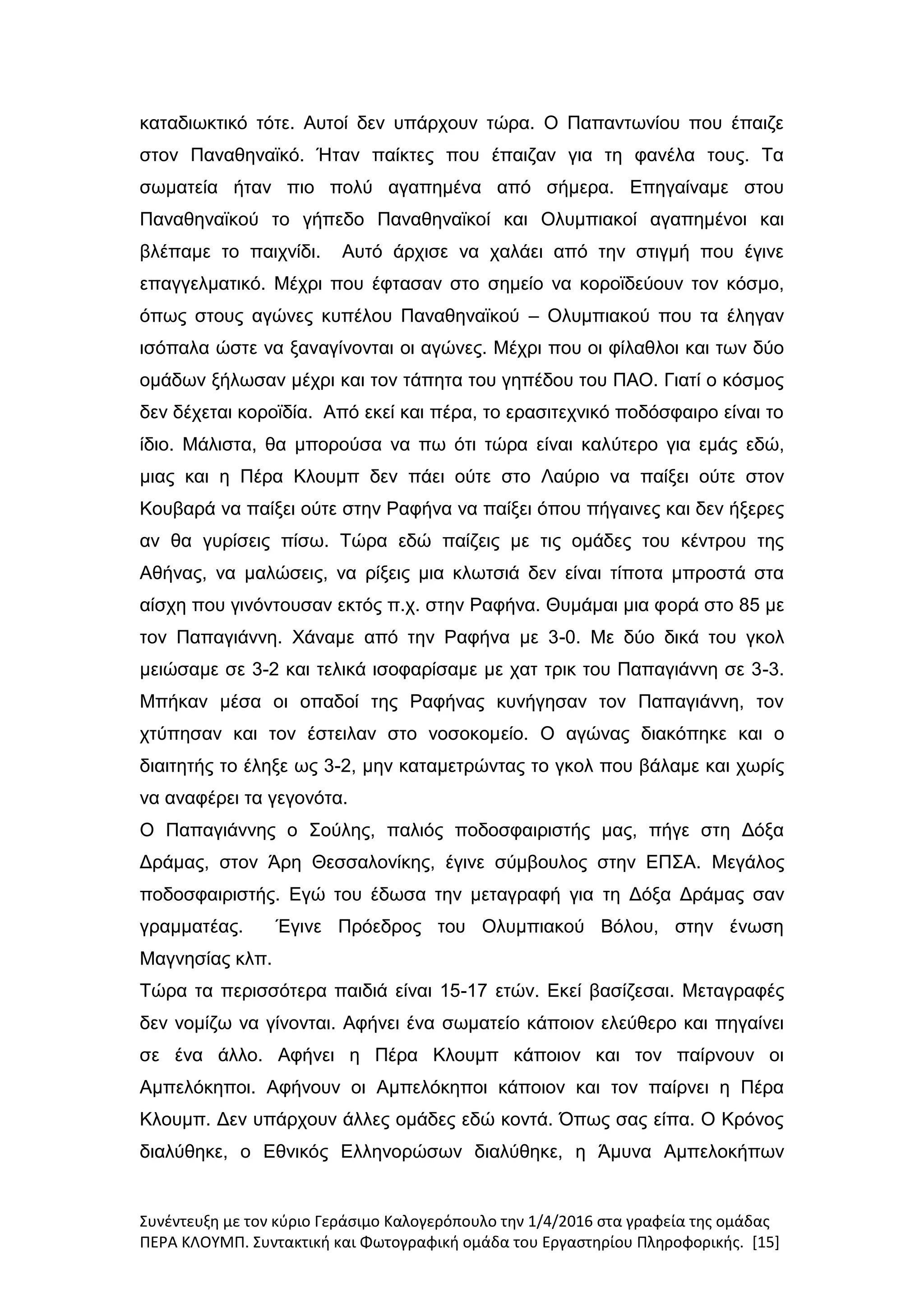 Pera club - kalogeratos | PDF