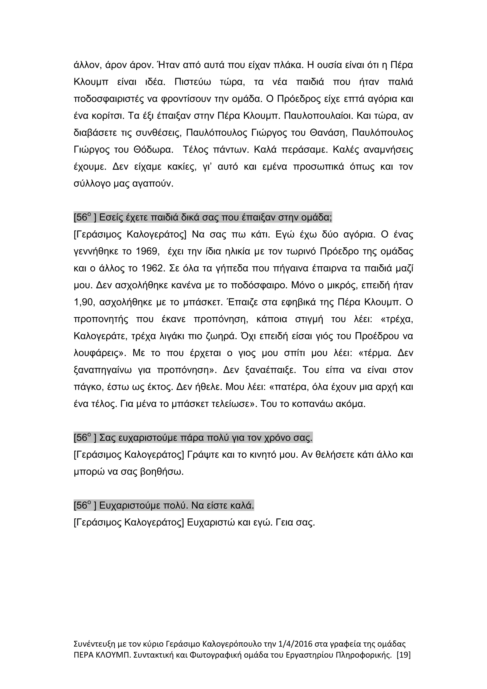 Pera club - kalogeratos | PDF