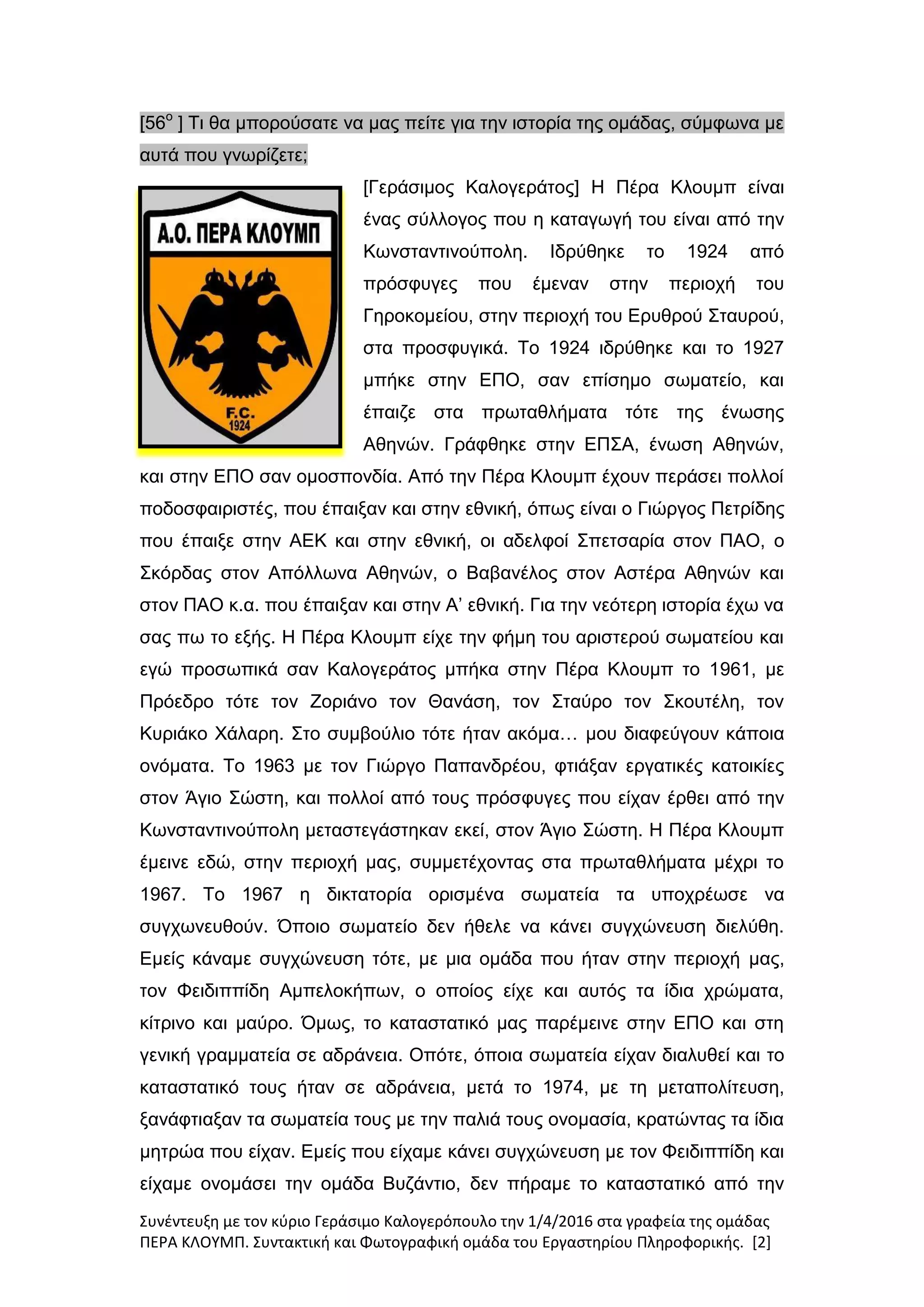 Pera club - kalogeratos | PDF