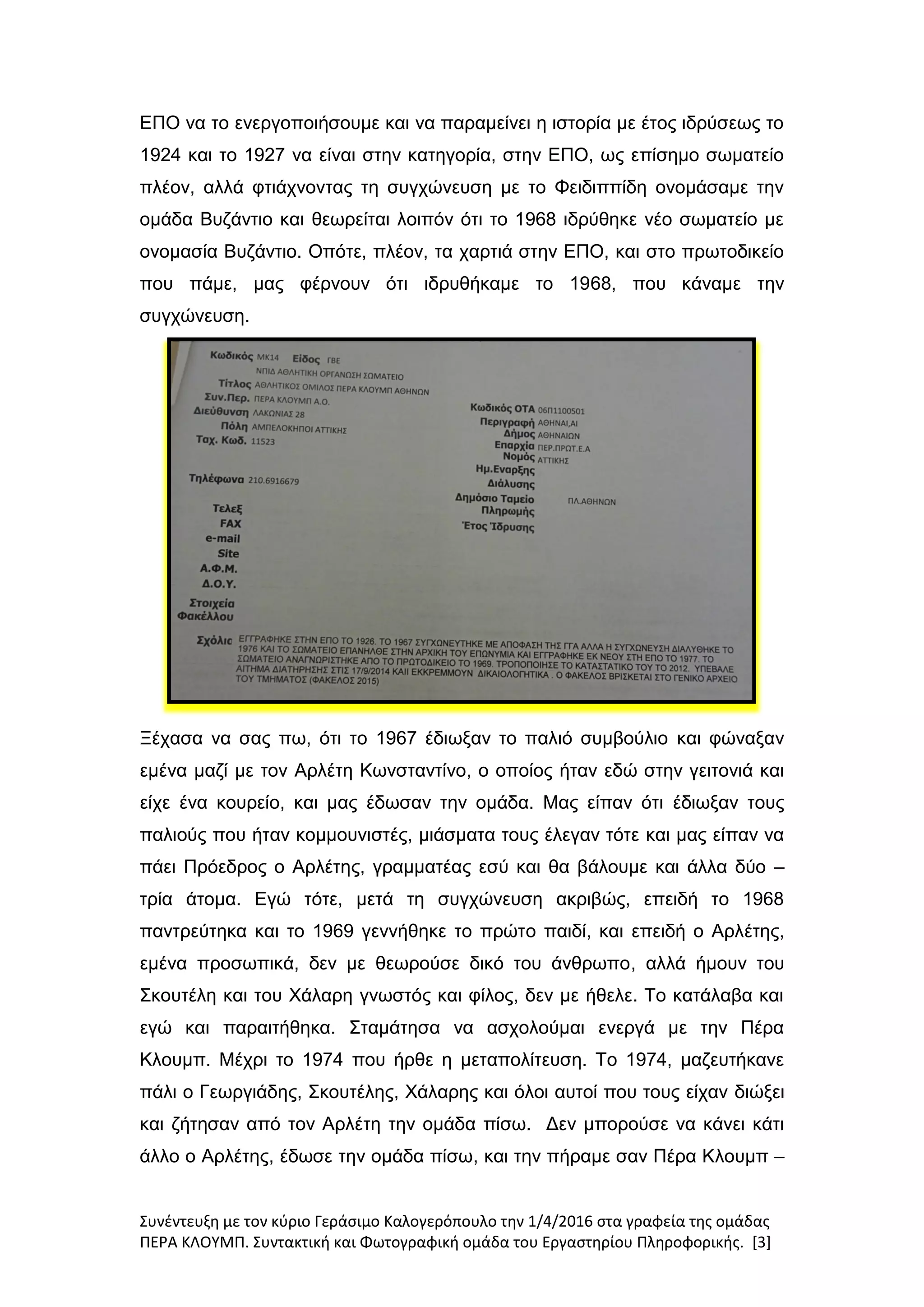 Pera club - kalogeratos | PDF